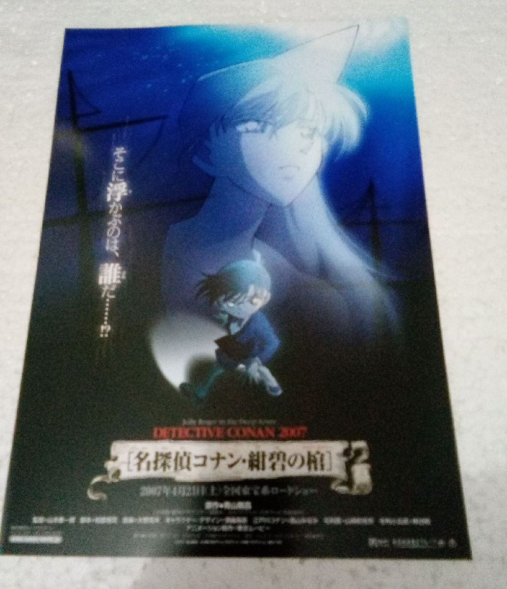 Anime Detective Conan Jolly Roger In The Deep Azure B Mini Pôster ...