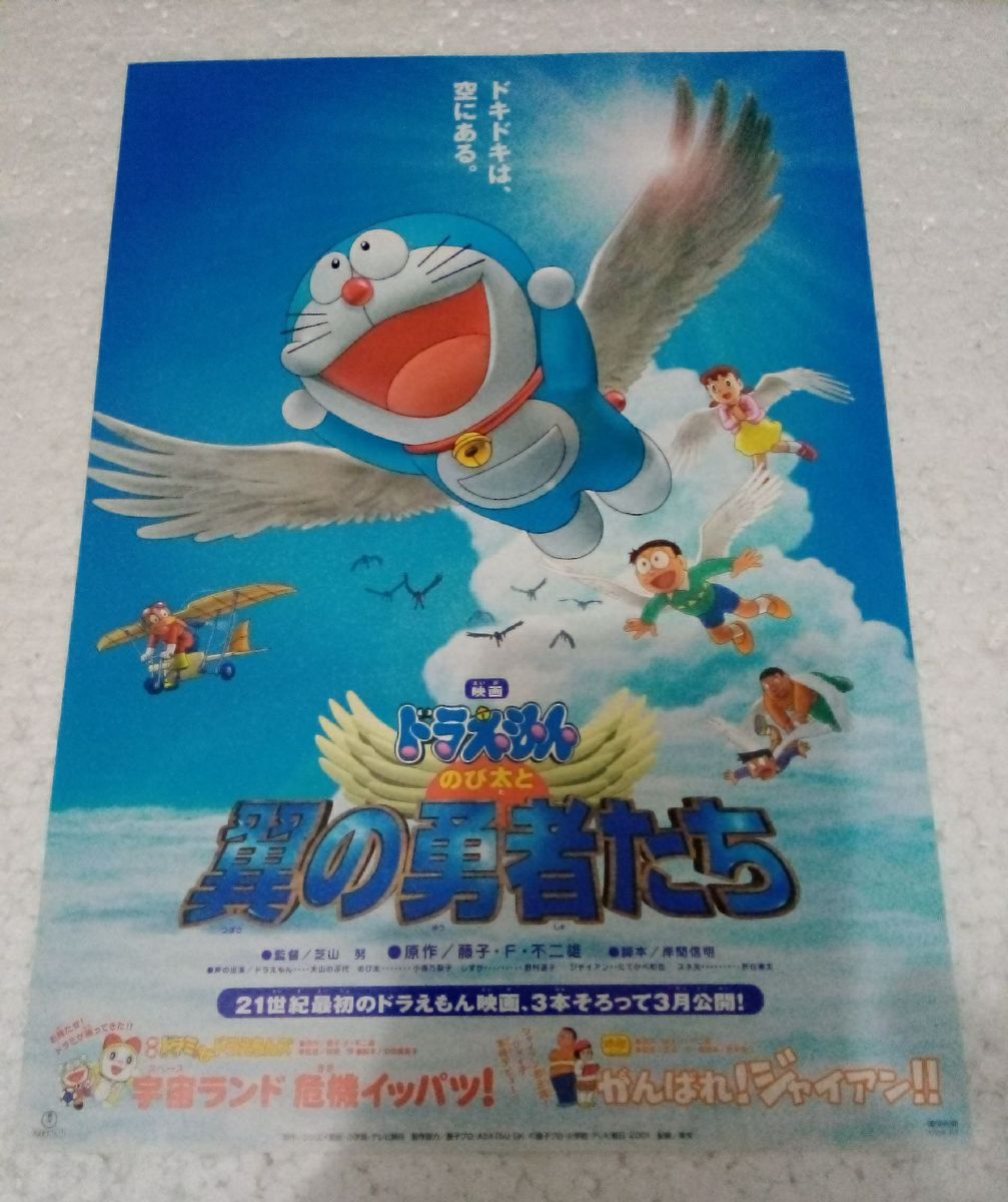 Anime Doraemon 2001 Mini Pôster Japonês do Anime | Livro Usado 87210734 ...
