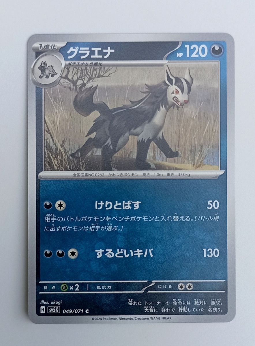 Carta Pokémon Japonesa Japonês Mightyena Tcg Original Nintendo 049/071 ...