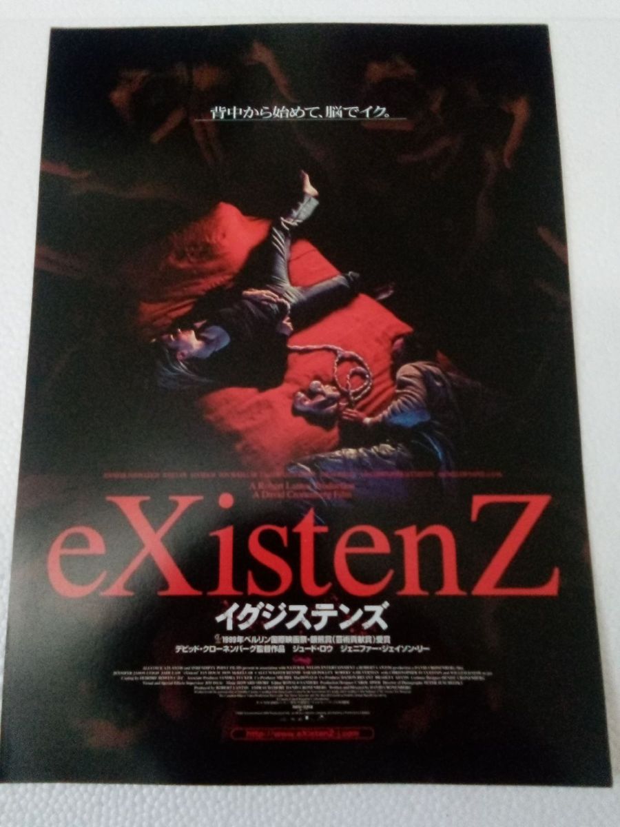 Existenz David Cronenberg Mini Pôster Japonês do Filme | Livro Usado 101275874 | enjoei