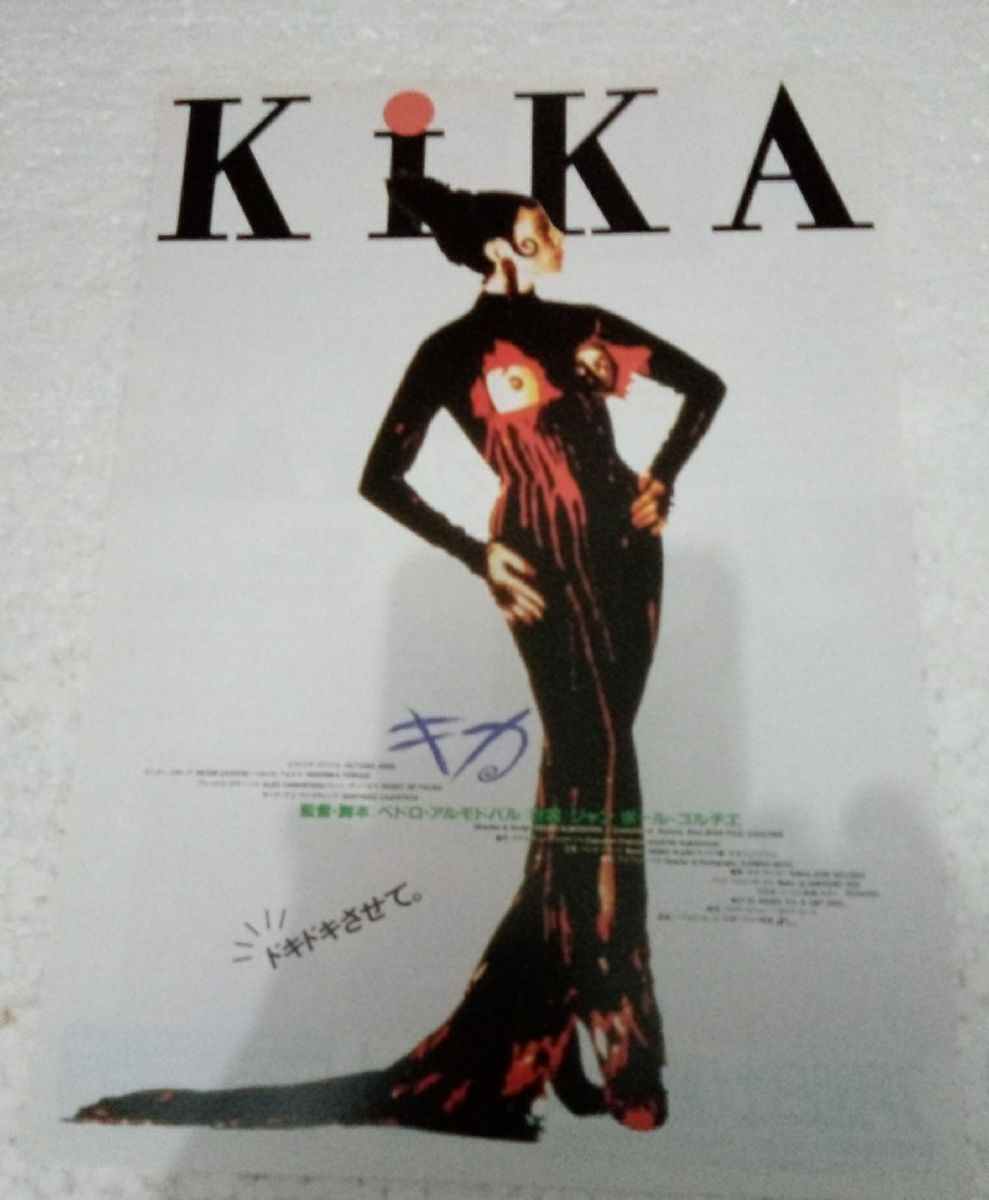 Kika Mini Pôster Japonês do Filme | Livro Usado 87118897 | enjoei