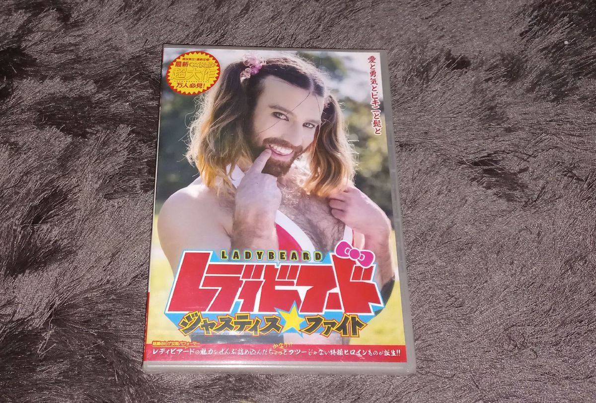 Ladybeard - Ladybeard Justice Fight Ai To Yuki To Bikini To Hige To ...