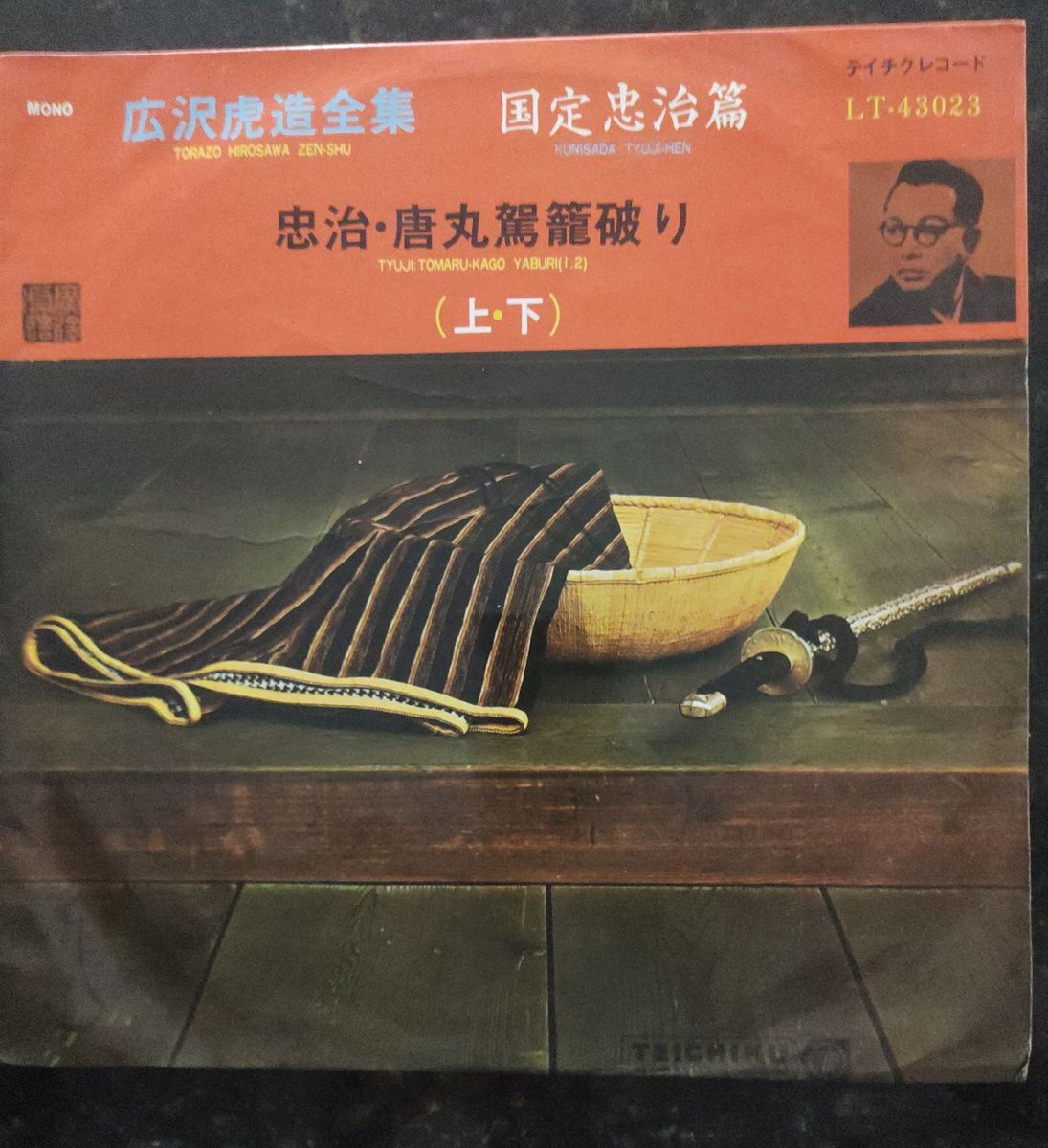 Lp (disco de Vinil) Kunisada Tyuji-hen, Torazo Hirosawa - Musica ...