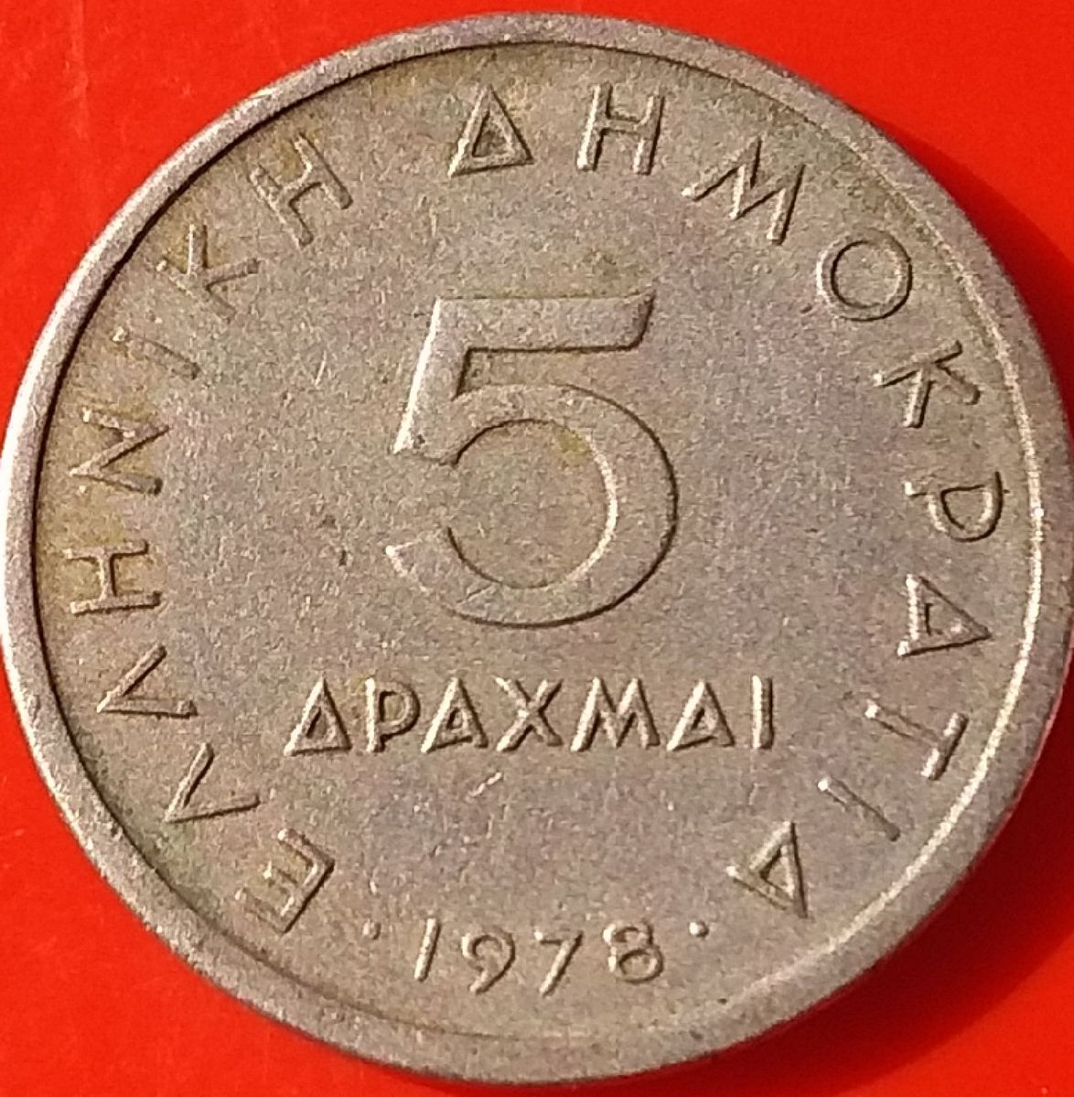 Moeda da Grécia | Cacareco 5 Apaxmai Ano 1978 Usado 72160743 | enjoei