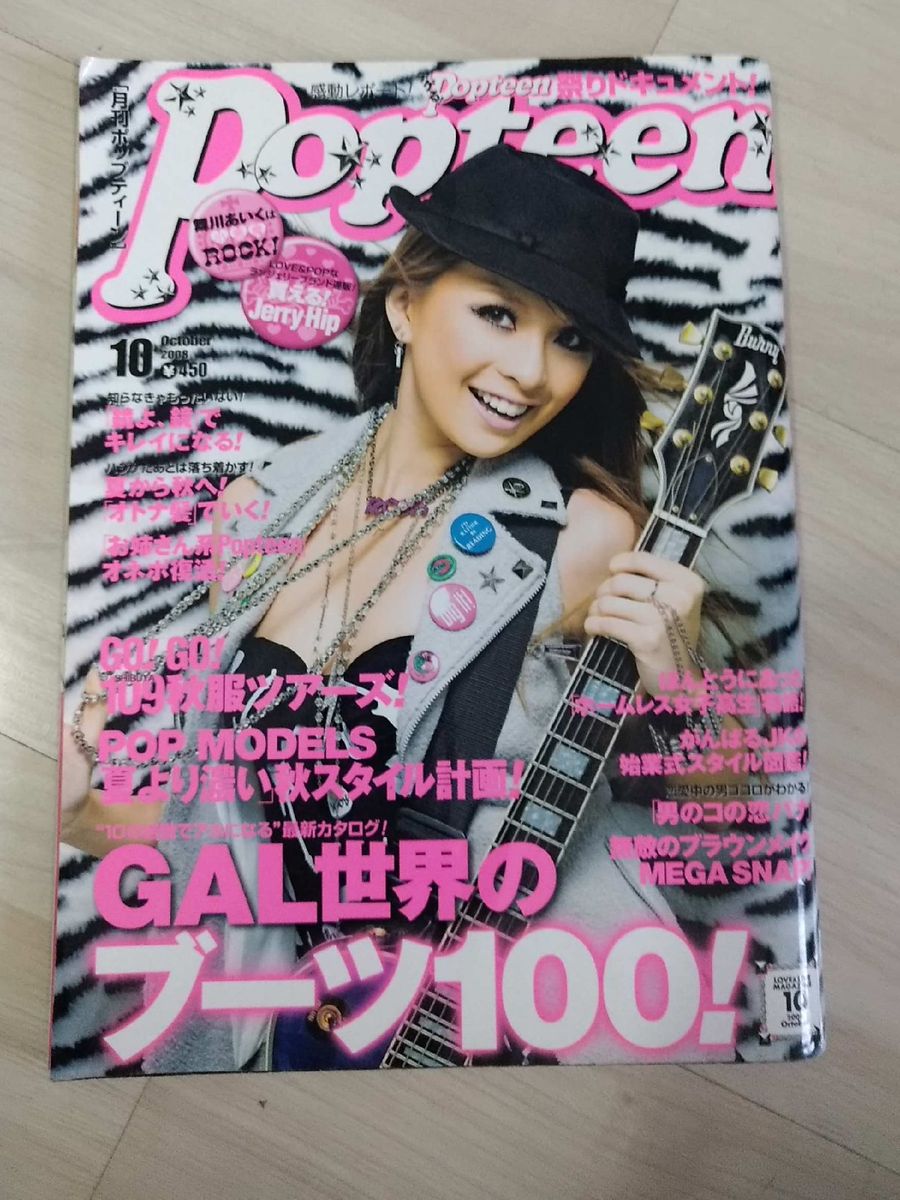Revista Japonesa Popteen 2008 | Livro Popteen Usado 68032748 | enjoei