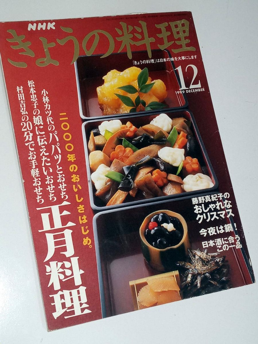 Revista Japonesa Prato de Hoje Nhk Dezembro 1999 | Livro Nhk Usado 93766353 | enjoei