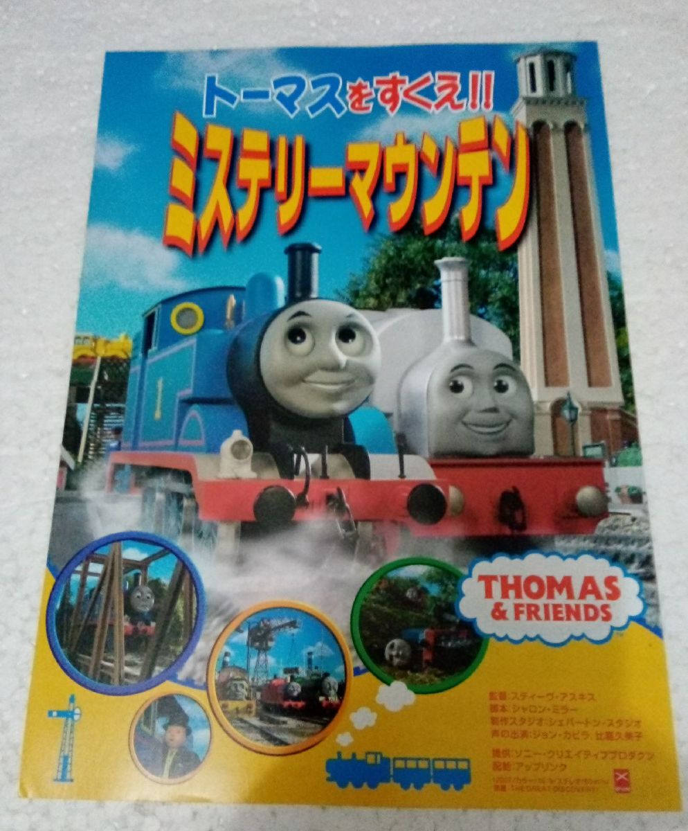 Thomas And Friends Mini Pôster Japonês do Desenho | Livro Usado ...