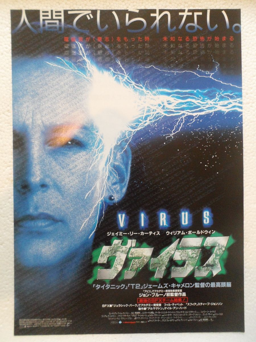 Virus Jamie Lee Curtis Mini Pôster Japonês do Filme | Livro Usado ...
